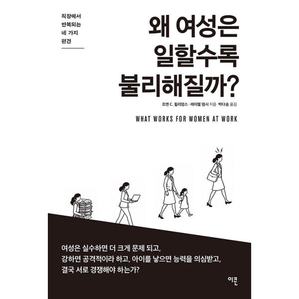 ※この本は韓国語で書かれています。★本の内容★女性はなぜ、同じ仕事をしてもより多くの証明を求められるのでしょうか。組織内のジェンダー問題を長年研究してきた世界的権威による、職場でのジェンダー格差の構造を解き明かす実用書です。35年以上の研究...