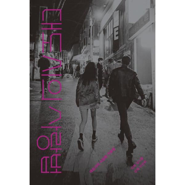 ※この本は韓国語で書かれています。.。・★本の内容★+°*.。『大都市の恋愛法』は第45回青龍映画賞（音楽賞・新人男優賞）、第34回ブイル映画賞（女優主演賞）第25回今年の女性映画人賞（監督賞・演技賞）、第11回韓国映画製作者協会賞（新人俳...