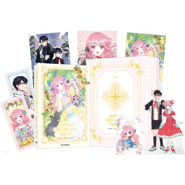 【発売日：2022年12月23日】※この本は韓国語で書かれています。■限定版の構成■・単行本 1巻（150×210mm）・キャラキターしおり 2種（70*150mm）・連結型アクリルキーリング（30×70mm）・クリアスタンド（80×120...