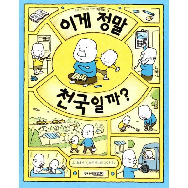 ※この本は韓国語で書かれています。.。・★本の内容★+°*.。絵本亡くなったおじいちゃんの部屋をかたづけていて、たまたま見つけたあやしげなノート。表紙には「天国でどうする？」と書かれていて、中にはおじいちゃんが想像しながら書いた「死んだらど...