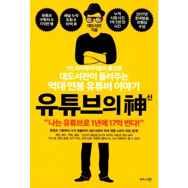 ※この本は韓国語で書かれています。.。・★本の内容★+°*.。クリエイター/ 1人メディア ベンチャー/スタートアップ/インターネット創業 成功学/キャリア管理 成功学参考書を見ながら宿題をし、本でメーキャップを学び、テレビでニュースを視聴...