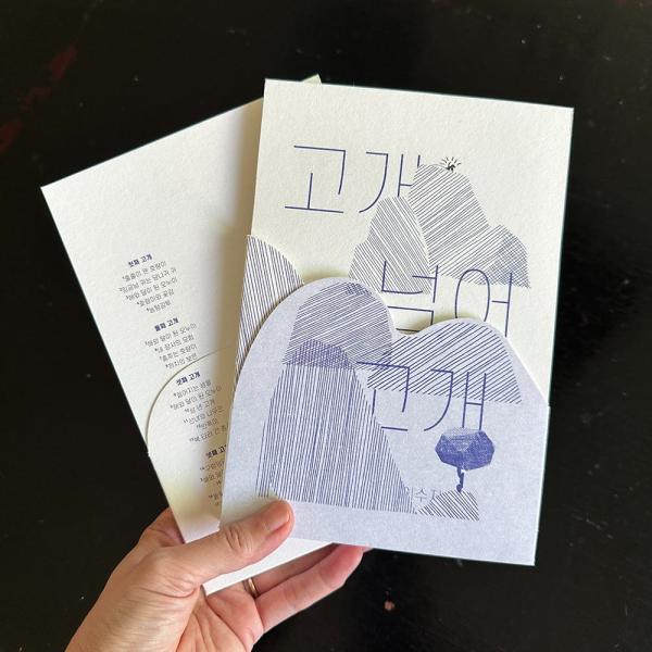 ※この本は韓国語で書かれています。.。・★本の内容★+°*.。絵本プロジェクトグループ「バカンス」による、韓国の昔話を再解釈するシリーズの一冊です。世界的な絵本作家イ・スジが、韓国の物語に欠かせない舞台である「峠」をテーマに描き下ろしました...