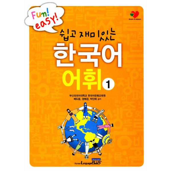 ※この本は韓国語で書かれています。.。・★本の内容★+°*.。韓国語学習者のための韓国語本教材は中級レベルの韓国語学習者を対象に執筆されました。韓国語の学習者がより簡単に楽しく韓国語を学ぶことを目的としています。効果的に語彙を習得できるよう...