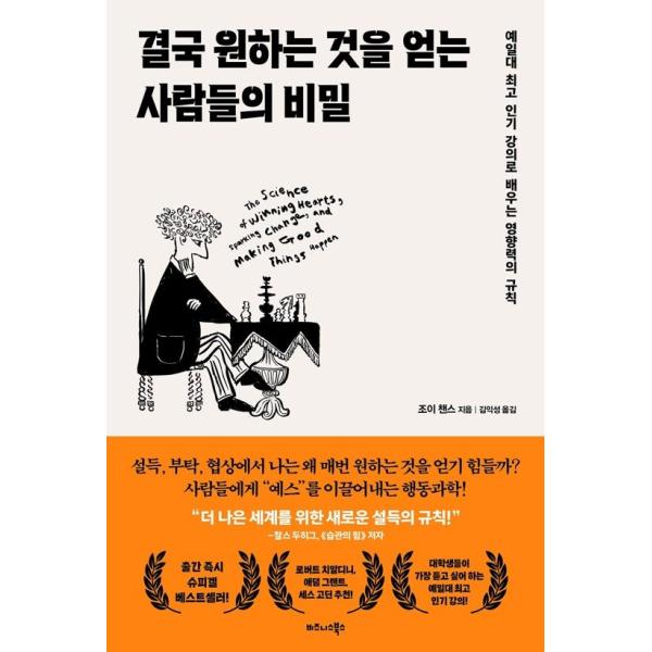 「イエス」を引き出す魔法の法則※この本は韓国語で書かれています。.。・★本の内容★+°*.。自己啓発一番聞きたい最高の影響力講義！説得・依頼・交渉で望むものを引き出す行動科学の法則！MITとハーバード大学で人々がどのように決定を下し、実際に...