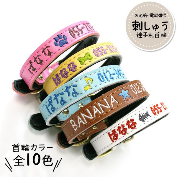 犬 首輪 オリジナル 名入れ 迷子札 ペット用品 刺繍 ポップカラーのかわいい首輪 肉球やワンちゃんの好きなな骨マークのワンポイントが入れられます♪素材：合成革本体色:ライトブルー/ブルー/ピンク/ホットピンク/レッド/ブラウン/グリーン/...