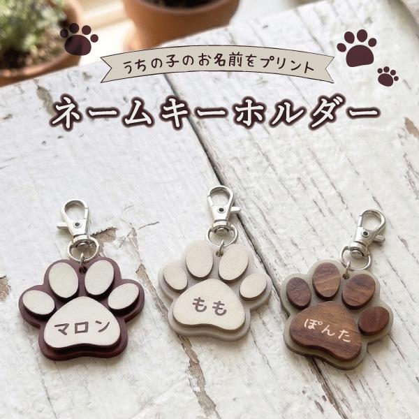 ペット 名入れ キーホルダー オリジナルグッズ 犬 猫 オーダーメイド■プレートサイズ：40×45mm※日時指定、代金引換をご希望の方は必ず配送方法で「宅配便」を選択して下さい。（代金引換でメール便を選択された場合はこちらでキャンセルとさせ...