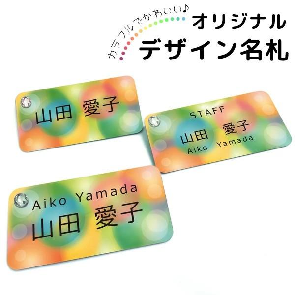 【メール便送料無料】きらきらスワロフスキー付き！選べるデザイン豊富なオリジナル名札名札 名入れ カラフル オリジナル デザイン おしゃれ かわいい 贈り物【design s01】■本体サイズ：約760mm×380mm 厚み 約1mm※日時指...