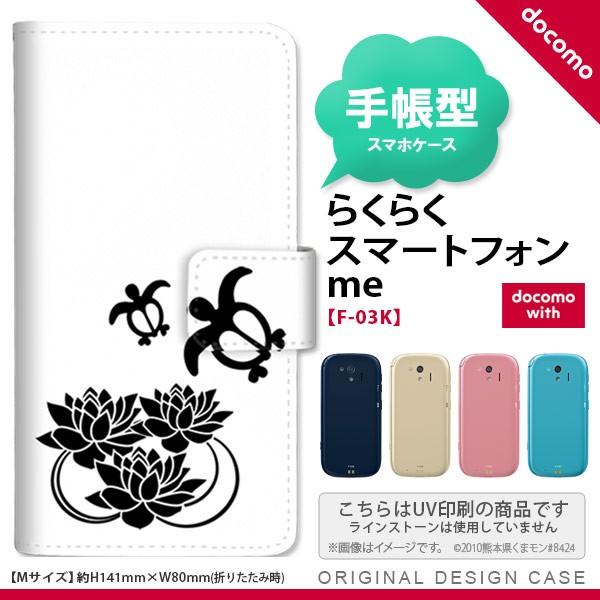 F-03K らくらくスマートフォンme 手帳型 スマホ ケース カバー 蓮と亀 黒+:-:+:-:+:-:+:-:+:-:+:-:+:-:+:-:+:-:+:-:+:-:+:-:+:-:+:-:+:-:+:-:+:-:+:-:+:-:+:-...