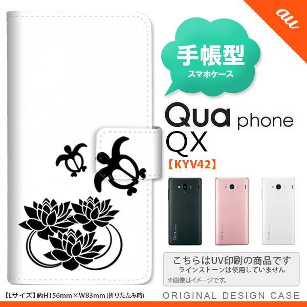 KYV42 QUA Phone QX 手帳型 スマホ ケース カバー 蓮と亀 黒+:-:+:-:+:-:+:-:+:-:+:-:+:-:+:-:+:-:+:-:+:-:+:-:+:-:+:-:+:-:+:-:+:-:+:-:+:-:+:-:...