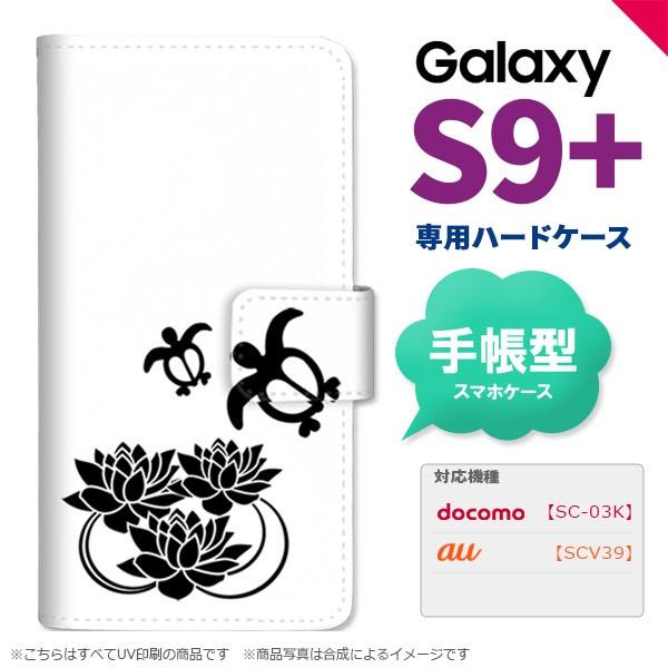 Galaxy S9+ SC-03K SCV39 手帳型 スマホケース ギャラクシー 蓮と亀 黒+:-:+:-:+:-:+:-:+:-:+:-:+:-:+:-:+:-:+:-:+:-:+:-:+:-:+:-:+:-:+:-:+:-:+:-:+...