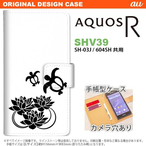 手帳型 ケース SHV39 スマホ カバー AQUOS R アクオス 蓮と亀 黒 nk-004s-shv39-dr504対応機種名：AQUOS R SHV39  素材：合成革 本体色：ホワイト ケース：ハードケース※主要全機種対応とはなって...