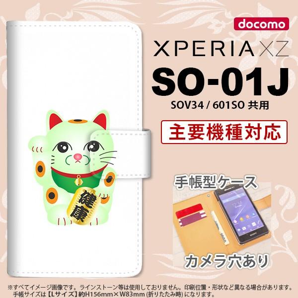手帳型 ケース SO-01J スマホ カバー XPERIA XZ エクスペリア 招き猫 健康（B） nk-004s-so01j-dr149対応機種名：XPERIA XZ SO-01J  素材：合成革 本体色：ホワイト ケース：ハードケース※...