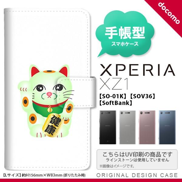 手帳型 ケース SO-01K スマホ カバー Xperia XZ1 エクスペリア 招き猫 健康（B） nk-004s-so01k-dr149対応機種名：Xperia XZ1 SO-01K  素材：合成革 本体色：ホワイト ケース：ハードケー...