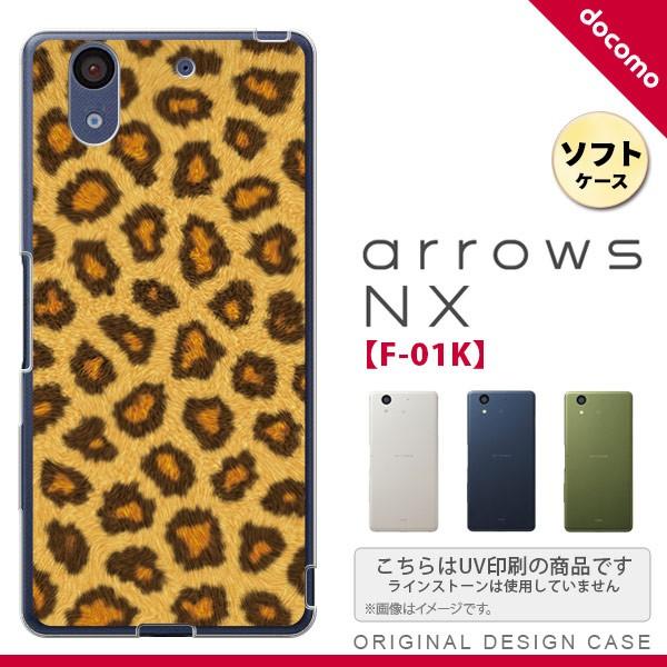 F01K スマホケース arrows NX F-01K カバー アローズ エヌエックス 豹柄 茶 nk-f01k-tp025対応機種名：arrows NX F-01K 素材：TPU素材※お買い物ガイドをご熟読の上お買い求め頂きますようお願い...