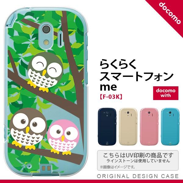 F03K スマホケース らくらくスマートフォンme F-03K カバー フクロウ A nk-f03k-1092対応機種名：らくらくスマートフォンme F-03K 素材：ポリカーボネート（PC)※お買い物ガイドをご熟読の上お買い求め頂きますよ...