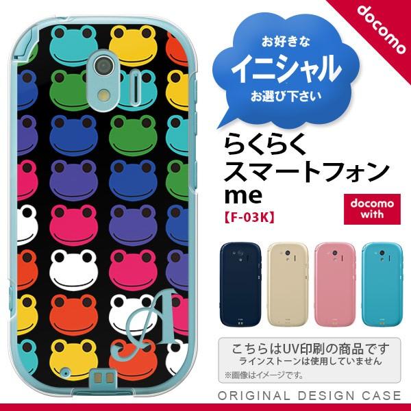 F03K スマホケース らくらくスマートフォンme ケース イニシャル カエル・かえる （E） nk-f03k-165ini対応機種名：らくらくスマートフォンme F-03K 素材：ポリカーボネート（PC)※お買い物ガイドをご熟読の上お買い...