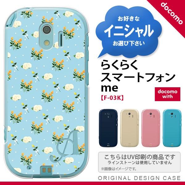 F03K スマホケース らくらくスマートフォンme ケース イニシャル 花柄・バラ（E） 水色 nk-f03k-249ini対応機種名：らくらくスマートフォンme F-03K 素材：ポリカーボネート（PC)※お買い物ガイドをご熟読の上お買い...