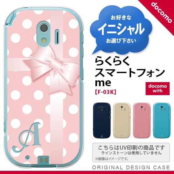 F03K スマホケース らくらくスマートフォンme ケース イニシャル ドット・リボン ピンク nk-f03k-303ini対応機種名：らくらくスマートフォンme F-03K 素材：ポリカーボネート（PC)※お買い物ガイドをご熟読の上お買い...