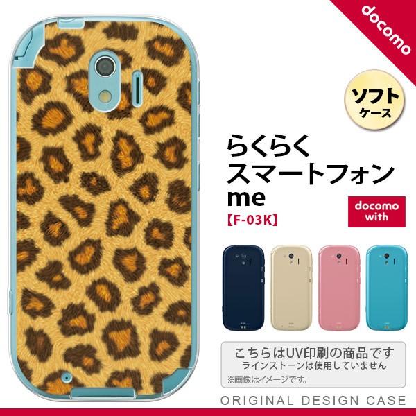 F03K スマホケース らくらくスマートフォンme F-03K カバー 豹柄 茶 nk-f03k-tp025対応機種名：らくらくスマートフォンme F-03K 素材：TPU素材※お買い物ガイドをご熟読の上お買い求め頂きますようお願いいたしま...