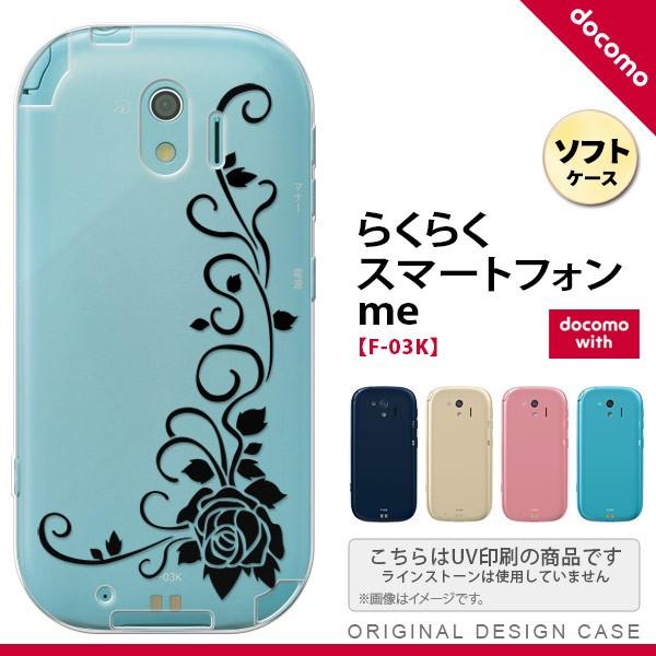 F03K スマホケース らくらくスマートフォンme F-03K カバー バラB クリア×黒 nk-f03k-tp1069対応機種名：らくらくスマートフォンme F-03K 素材：TPU素材※お買い物ガイドをご熟読の上お買い求め頂きますようお...