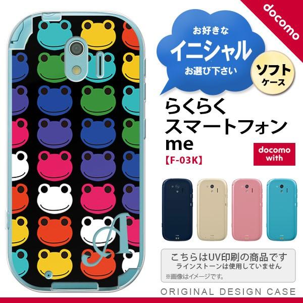 F03K スマホケース らくらくスマートフォンme ケース イニシャル カエル・かえる （E） nk-f03k-tp165ini対応機種名：らくらくスマートフォンme F-03K 素材：TPU素材※お買い物ガイドをご熟読の上お買い求め頂きま...