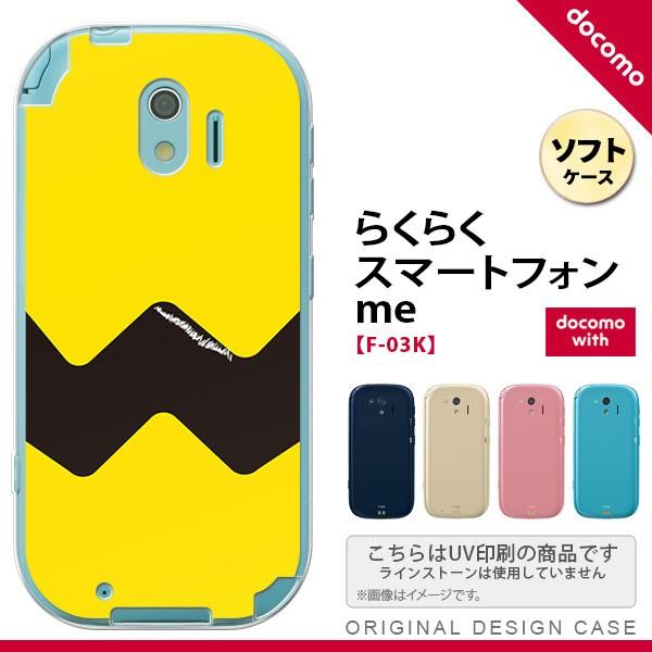 F03K スマホケース らくらくスマートフォンme F-03K カバー イラストデザイン（A） 黄×黒 nk-f03k-tp191対応機種名：らくらくスマートフォンme F-03K 素材：TPU素材※お買い物ガイドをご熟読の上お買い求め頂き...