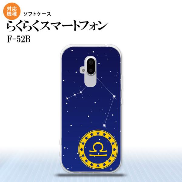 F52B F-52B スマホケース ソフトケース 星座 てんびん座+:-:+:-:+:-:+:-:+:-:+:-:+:-:+:-:+:-:+:-:+:-:+:-:+:-:+:-:+:-:+:-:+:-:+:-:+:-:+:-:+対応機種名：...
