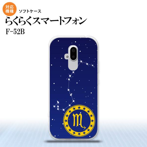 F52B F-52B スマホケース ソフトケース 星座 さそり座+:-:+:-:+:-:+:-:+:-:+:-:+:-:+:-:+:-:+:-:+:-:+:-:+:-:+:-:+:-:+:-:+:-:+:-:+:-:+:-:+対応機種名：F...