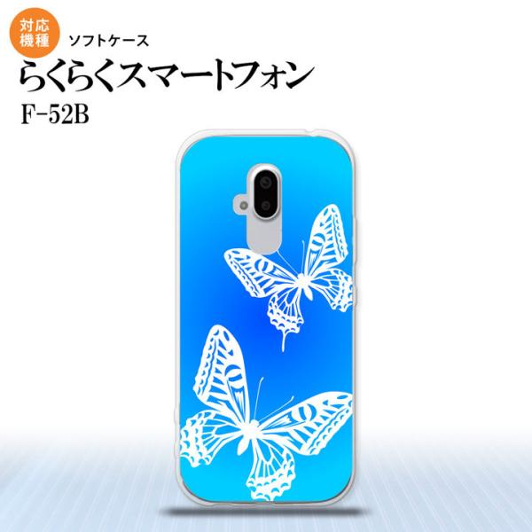 F52B F-52B スマホケース ソフトケース 蝶 青+:-:+:-:+:-:+:-:+:-:+:-:+:-:+:-:+:-:+:-:+:-:+:-:+:-:+:-:+:-:+:-:+:-:+:-:+:-:+:-:+対応機種名：F-52B...