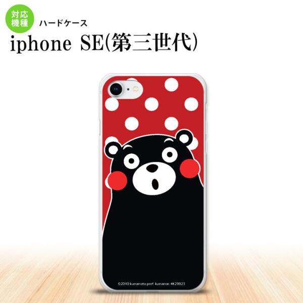 iPhoneSE 3 iPhoneSE 3 スマホケース ハードケース くまモン 水玉 赤 白+:-:+:-:+:-:+:-:+:-:+:-:+:-:+:-:+:-:+:-:+:-:+:-:+:-:+:-:+:-:+:-:+:-:+:-:+...