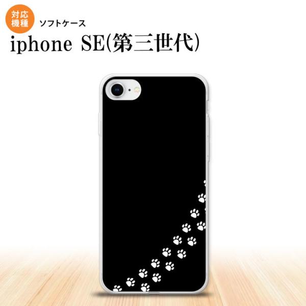 iPhoneSE 3 iPhoneSE 3 スマホケース ソフトケース 猫 足跡 黒 白+:-:+:-:+:-:+:-:+:-:+:-:+:-:+:-:+:-:+:-:+:-:+:-:+:-:+:-:+:-:+:-:+:-:+:-:+:-:...