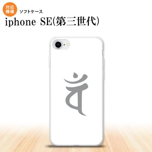iPhoneSE 3 iPhoneSE 3 スマホケース ソフトケース 梵字 バン 白+:-:+:-:+:-:+:-:+:-:+:-:+:-:+:-:+:-:+:-:+:-:+:-:+:-:+:-:+:-:+:-:+:-:+:-:+:-:+...
