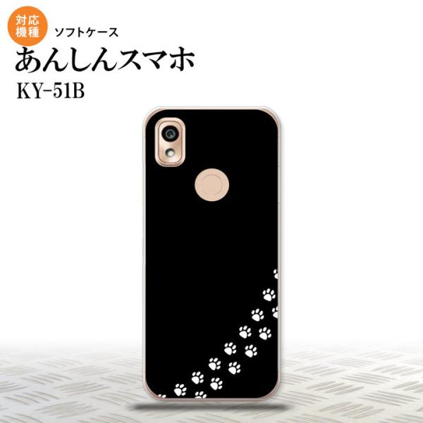 KY-51B KY-51B スマホケース ソフトケース 猫 足跡 黒 白+:-:+:-:+:-:+:-:+:-:+:-:+:-:+:-:+:-:+:-:+:-:+:-:+:-:+:-:+:-:+:-:+:-:+:-:+:-:+:-:+対応機...