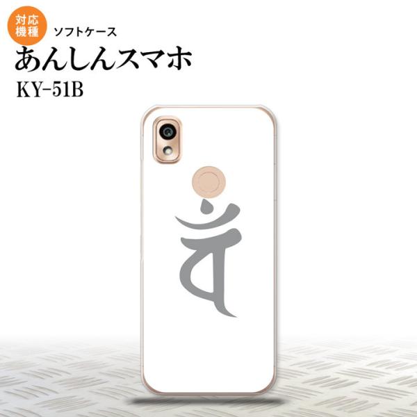 KY-51B KY-51B スマホケース ソフトケース 梵字 バン 白+:-:+:-:+:-:+:-:+:-:+:-:+:-:+:-:+:-:+:-:+:-:+:-:+:-:+:-:+:-:+:-:+:-:+:-:+:-:+:-:+対応機種...