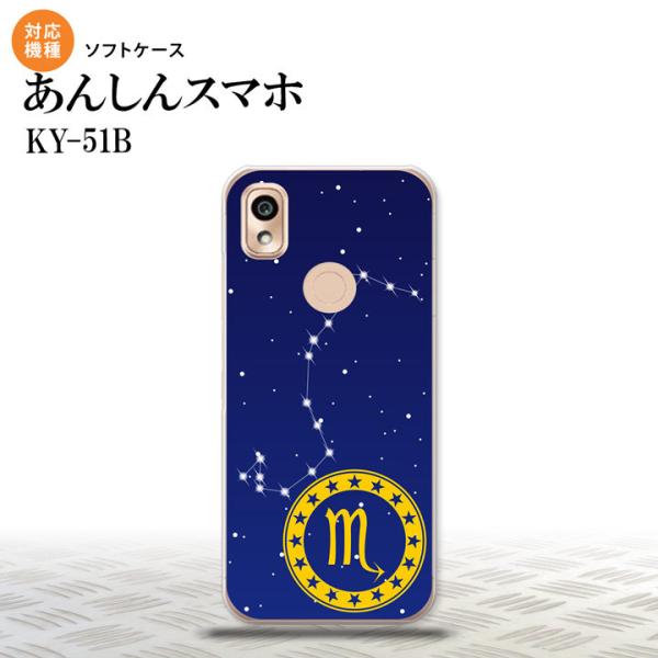 KY-51B KY-51B スマホケース ソフトケース 星座 さそり座+:-:+:-:+:-:+:-:+:-:+:-:+:-:+:-:+:-:+:-:+:-:+:-:+:-:+:-:+:-:+:-:+:-:+:-:+:-:+:-:+対応機種...