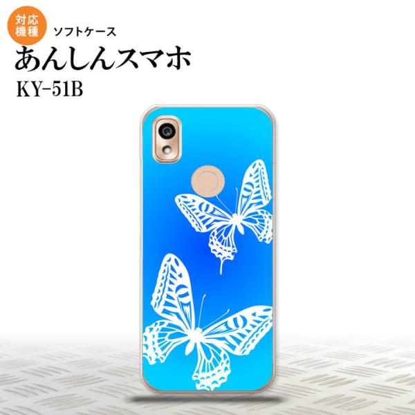 KY-51B KY-51B スマホケース ソフトケース 蝶 青+:-:+:-:+:-:+:-:+:-:+:-:+:-:+:-:+:-:+:-:+:-:+:-:+:-:+:-:+:-:+:-:+:-:+:-:+:-:+:-:+対応機種名：KY...