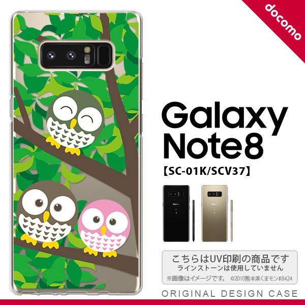 SC01K スマホケース Galaxy Note8 SC-01K カバー ギャラクシー ノート8 フクロウ A nk-sc01k-1092対応機種名：Galaxy Note8 SC-01K 素材：ポリカーボネート（PC)※お買い物ガイドをご...