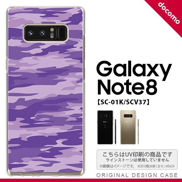 SC01K スマホケース Galaxy Note8 SC-01K カバー ギャラクシー ノート8 迷彩B 紫 nk-sc01k-1166対応機種名：Galaxy Note8 SC-01K 素材：ポリカーボネート（PC)※お買い物ガイドをご熟...