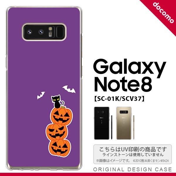 SC01K スマホケース Galaxy Note8 SC-01K カバー ギャラクシー ノート8 ハロウィン 連カボチャ小 紫 nk-sc01k-409対応機種名：Galaxy Note8 SC-01K 素材：ポリカーボネート（PC)※お買...