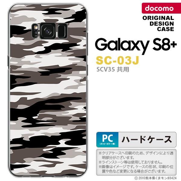 SC03J スマホケース Galaxy S8+ SC-03J カバー ギャラクシーS8+ 迷彩B グレーA nk-sc03j-1160対応機種名：Galaxy S8+ SC-03J 素材：ポリカーボネート（PC)※お買い物ガイドをご熟読の上...