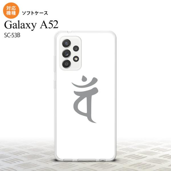 SC-53B Galaxy A52 スマホケース ソフトケース 梵字 バン 白+:-:+:-:+:-:+:-:+:-:+:-:+:-:+:-:+:-:+:-:+:-:+:-:+:-:+:-:+:-:+:-:+:-:+:-:+:-:+:-:+...