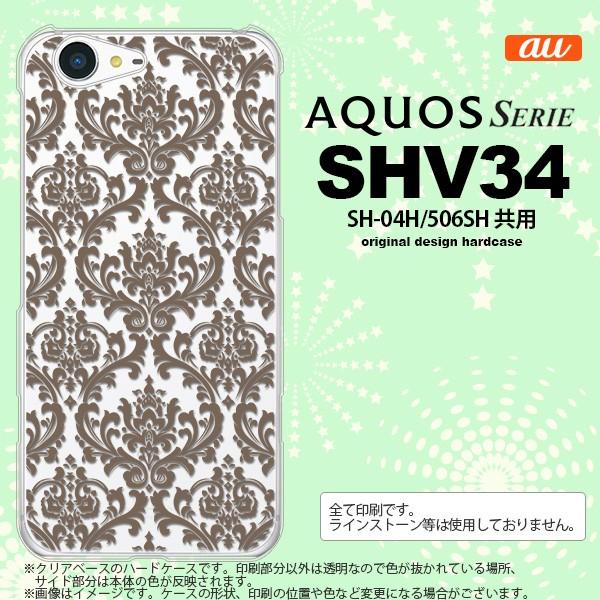 SHV34 スマホケース AQUOS SERIE SHV34 カバー アクオス セリエ ダマスク柄 クリア×茶 nk-shv34-461対応機種名：AQUOS SERIE SHV34 素材：ポリカーボネート（PC)※お買い物ガイドをご熟読の...