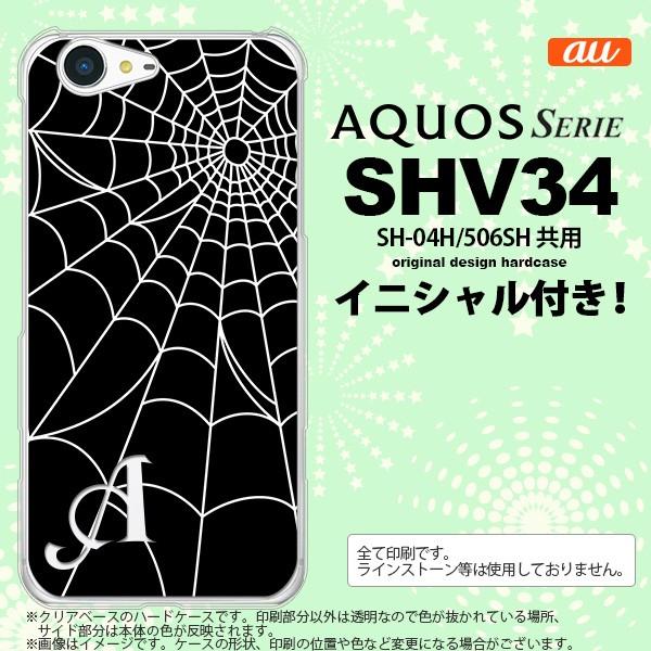 SHV34 スマホケース AQUOS SERIE ケース アクオス セリエ イニシャル 蜘蛛の巣A 白 nk-shv34-931ini対応機種名：AQUOS SERIE SHV34 素材：ポリカーボネート（PC)※お買い物ガイドをご熟読の上...