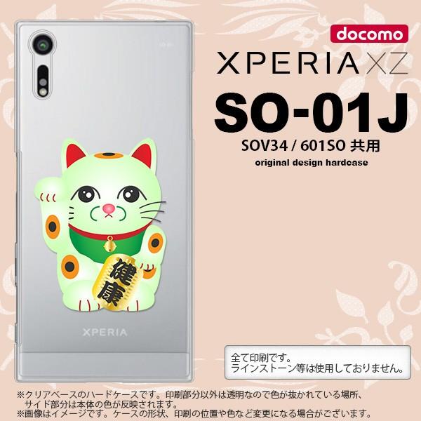 SO01J スマホケース XPERIA XZ SO-01J カバー エクスペリア XZ  招き猫 健康（B） nk-so01j-149対応機種名：XPERIA XZ SO-01J 素材：ポリカーボネート（PC)※お買い物ガイドをご熟読の上お...