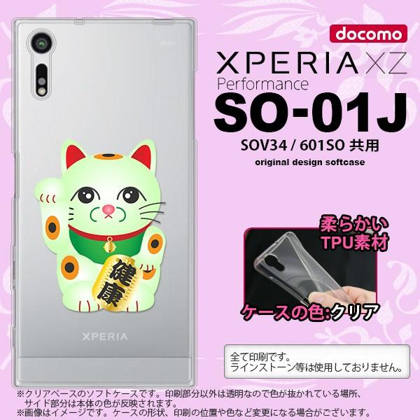 SO01J スマホケース XPERIA XZ SO-01J カバー エクスペリア XZ  招き猫 健康（B） nk-so01j-tp149対応機種名：XPERIA XZ SO-01J 素材：TPU素材※お買い物ガイドをご熟読の上お買い求め頂...