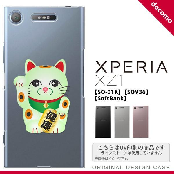 SO01K スマホケース Xperia XZ1 SO-01K カバー エクスペリア XZ1 招き猫 健康（B） nk-so01k-149対応機種名：Xperia XZ1 SO-01K 素材：ポリカーボネート（PC)※お買い物ガイドをご熟読の...