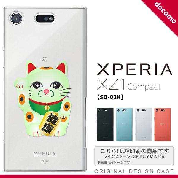 SO02K スマホケース Xperia XZ1 Compact SO-02K カバー エクスペリア XZ1 招き猫 健康（B） nk-so02k-149対応機種名：Xperia XZ1 Compact SO-02K 素材：ポリカーボネート（...