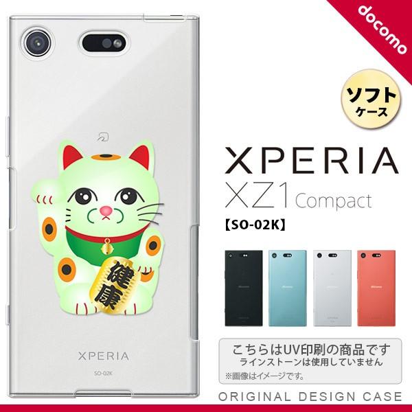 SO02K スマホケース Xperia XZ1 Compact SO-02K カバー エクスペリア XZ1 招き猫 健康（B） nk-so02k-tp149対応機種名：Xperia XZ1 Compact SO-02K 素材：TPU素材※お...