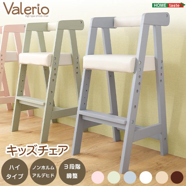 ハイタイプキッズチェア【ヴァレリオ-VALERIO-】（キッズ　チェア　椅子）場所を取らないコンパクトサイズのキッズチェア！丈夫な天然パイン材フレームで安心設計！座面と足置きは3段階調節可能！カラーは選べる6色展開！※商品のダンボールにも記...
