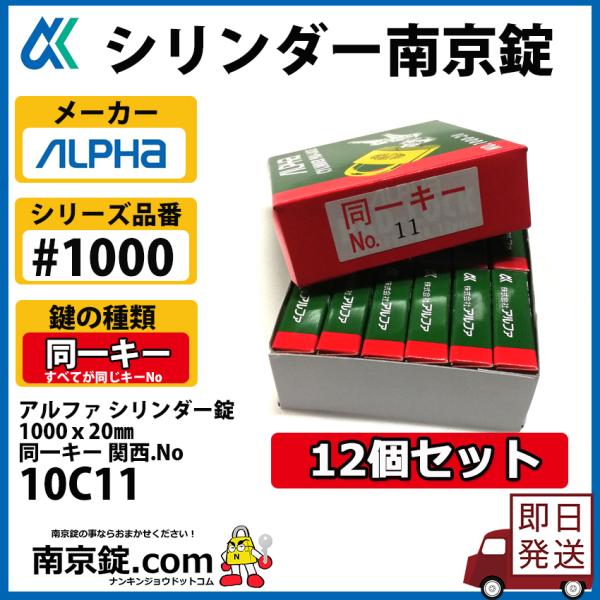 アルファ社のロングラン商品、1000シリーズ南京錠です。常時大量在庫しております！法人様、個人企業主様、大歓迎！即日発送いたします！大量ご購入、定期ご購入などなどご相談ください！★大変お得な12個入りの１箱セット販売です！★品番　　　100...